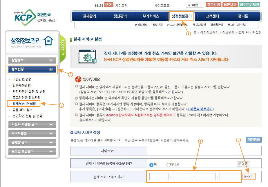 우커머스 쇼핑몰 엠샵 워드프레스 결제 KCP 결제서버 IP 등록방법